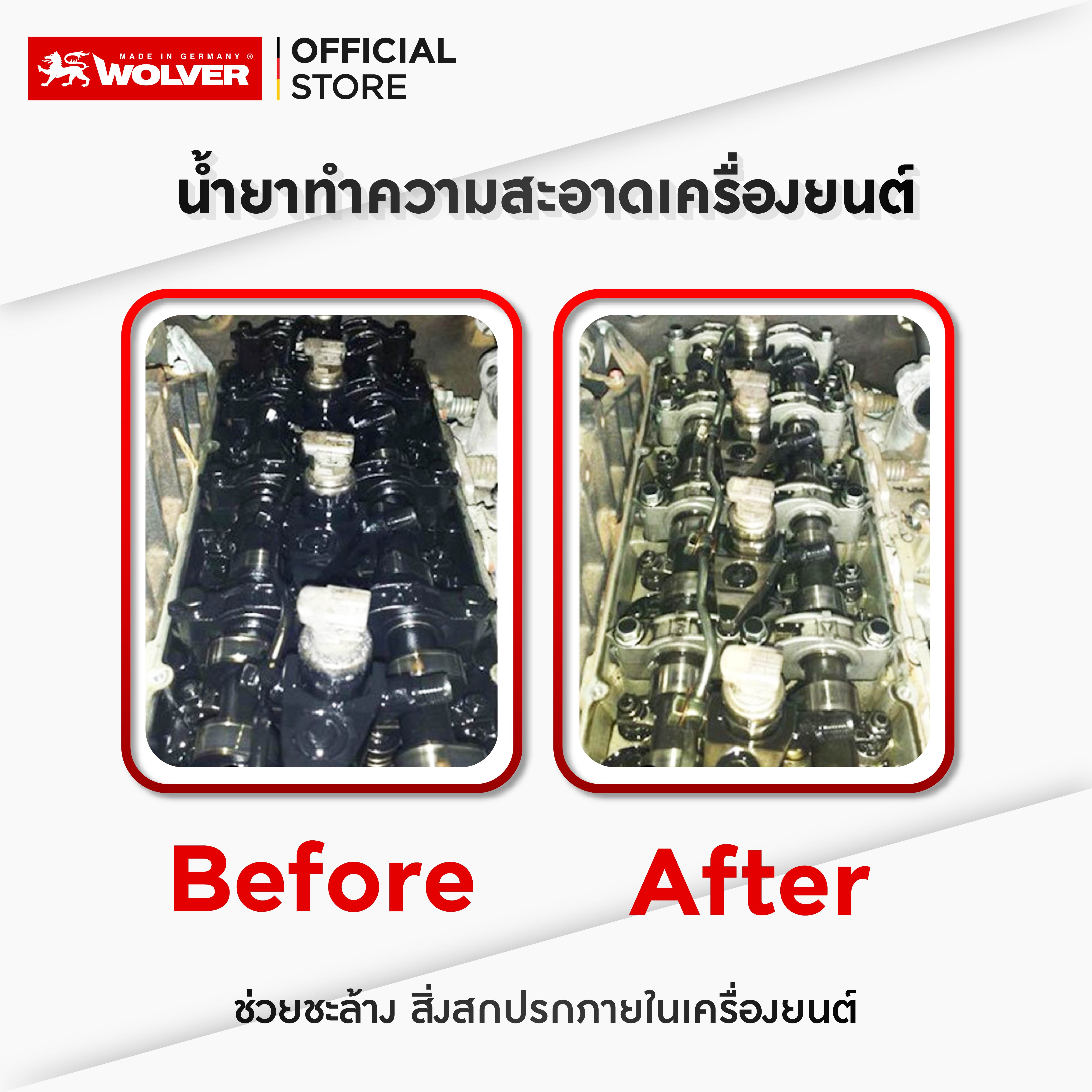 WOLVER MOTOR FLUSH EXPRESS 350 ML (น้ำยาทำความสะอาดเครื่องยนต์ ...