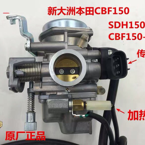 Honda Phantom WH150-2 RR150 God of War SDH150-F-B-A-C Electrical Sensing Vacuum Film Carburetor ...