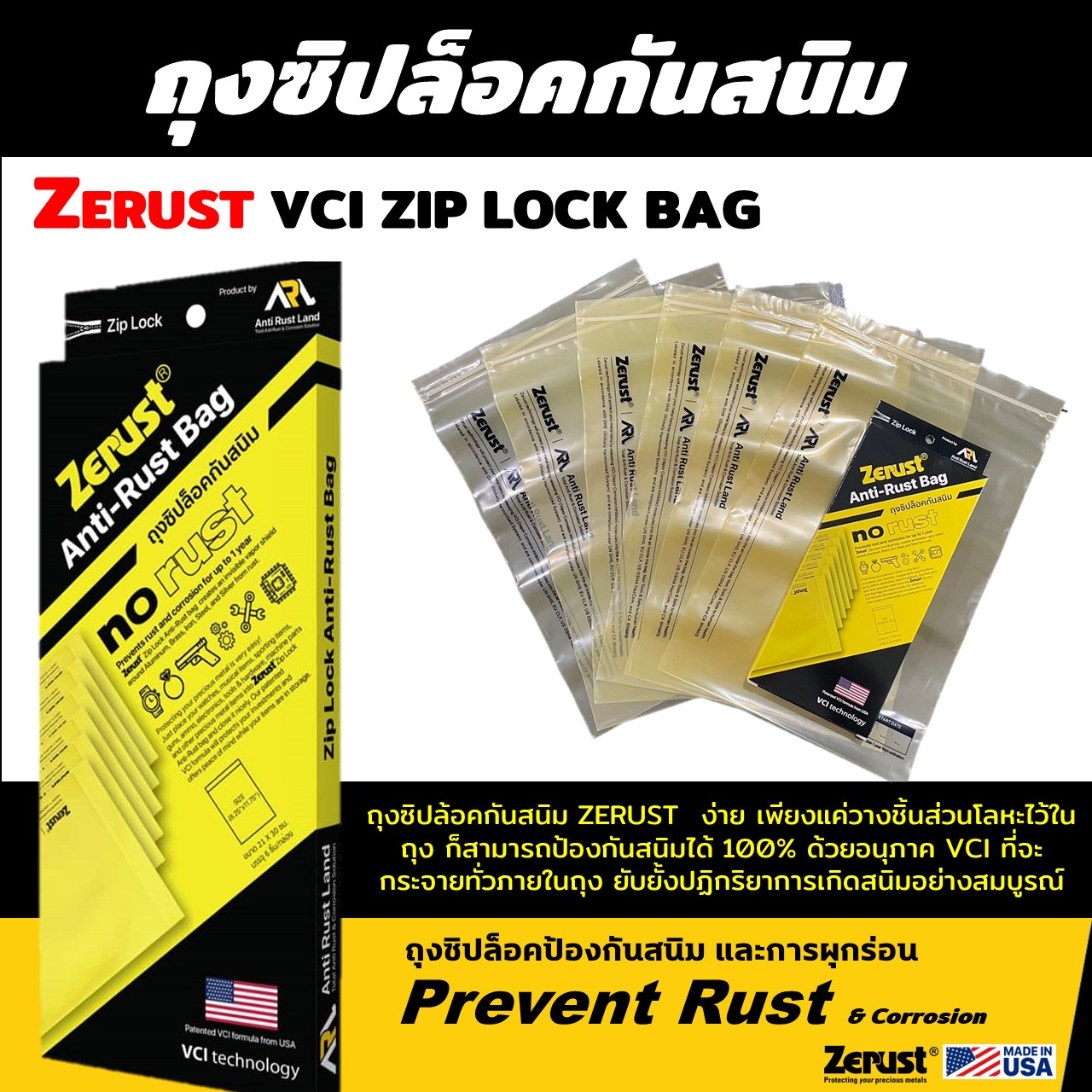 ถุงซิปล็อคกันสนิม ซีรัส Zerust VCI Zip Lock Anti-Rust Bag ขนาด 21x30 cm ...