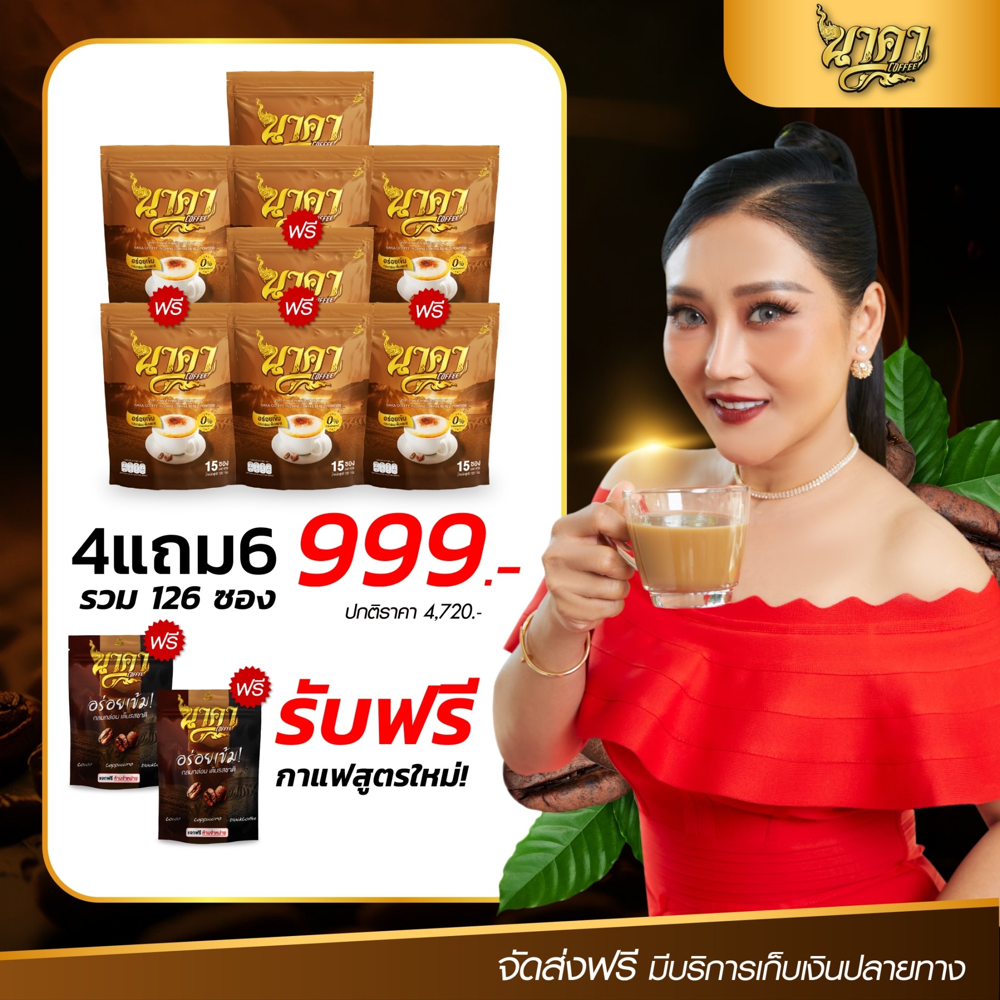 {4 แถม 6ห่อ กาแฟนาคา Naka coffee } กาแฟไฟเบอร์ หอม อร่อย คุมหิวอิ่มนาน ...