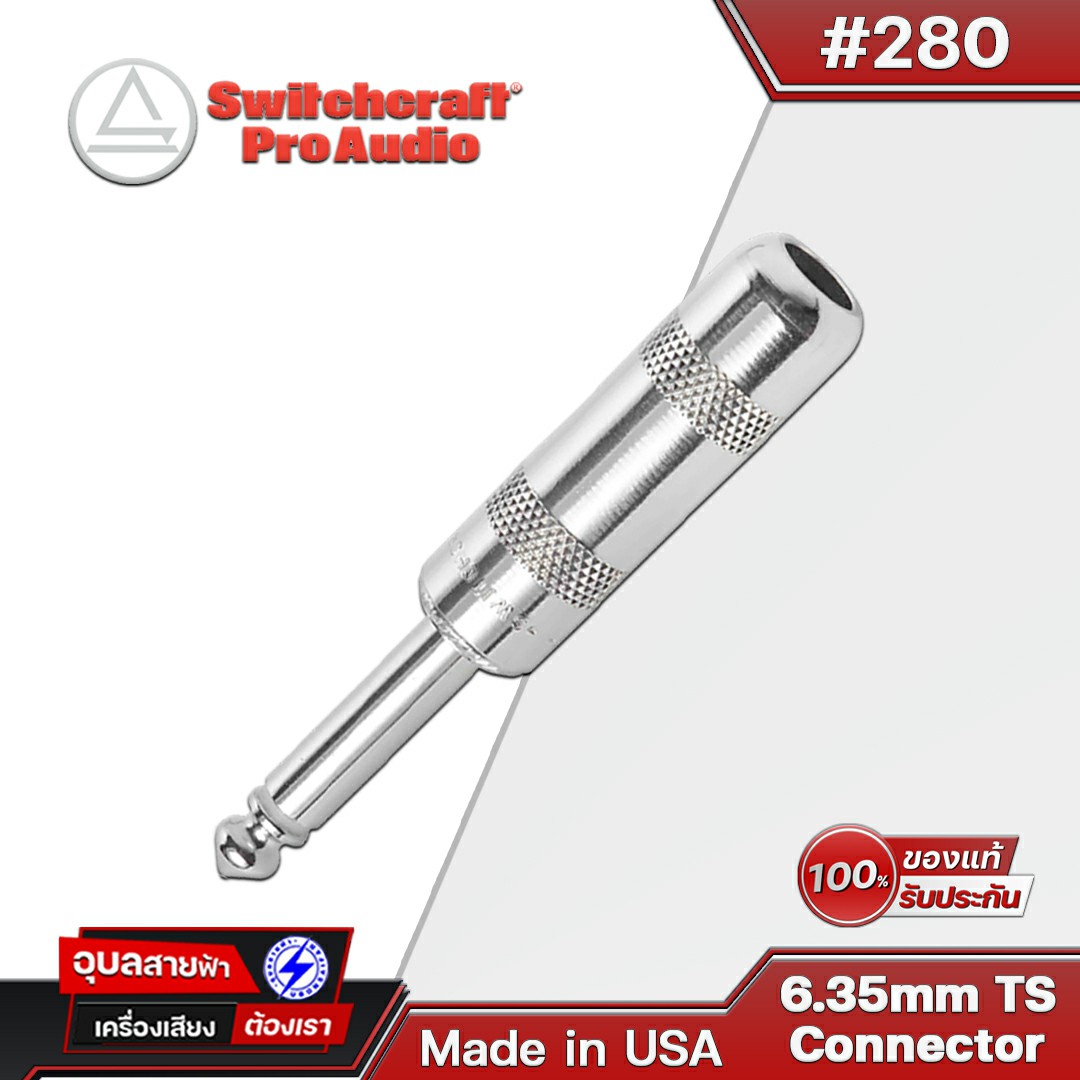 SwitchCraft 280 หัวแจ็ค Mic mono 6.35 TS ของแท้100% แจ็ค สำหรับ ประกอบ ...