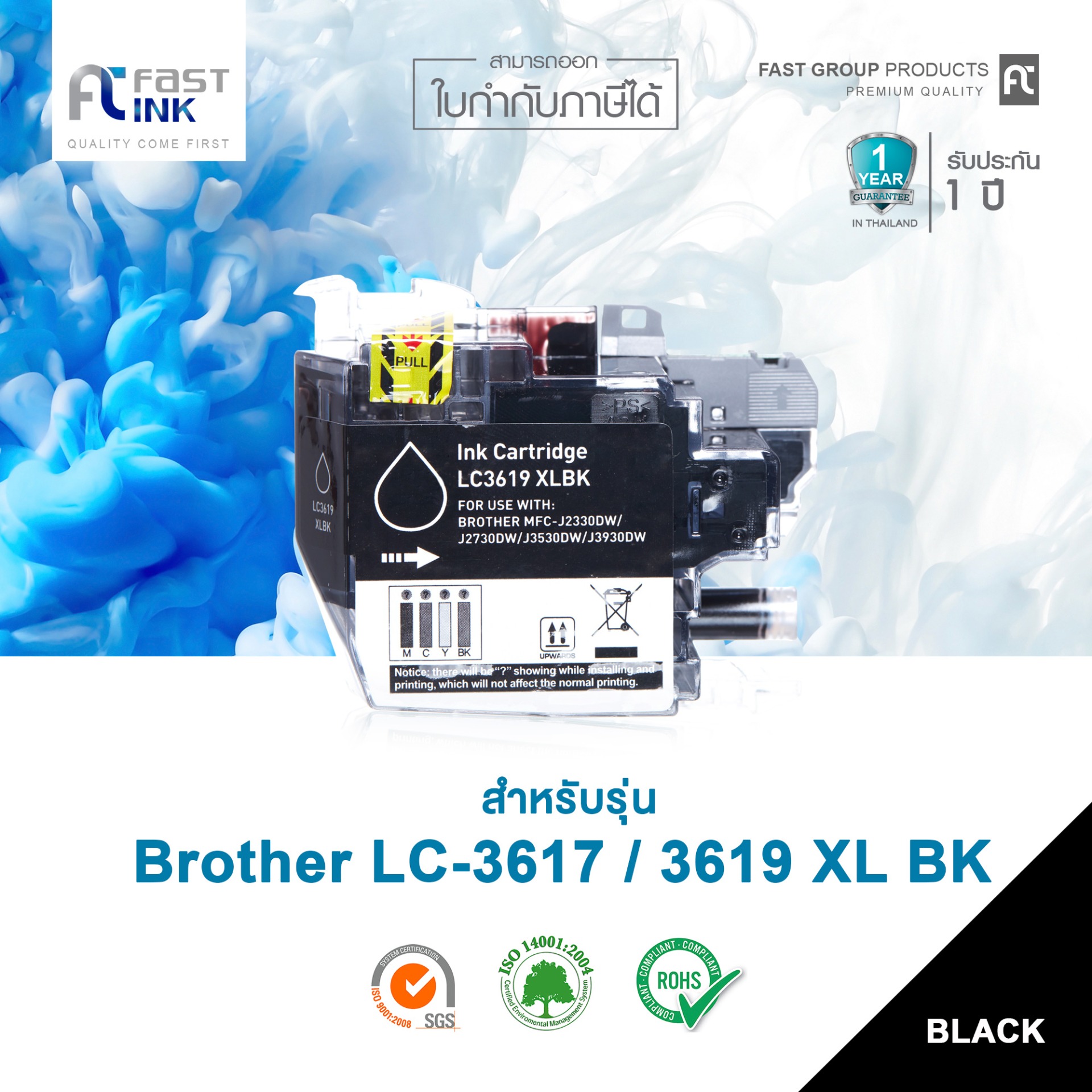 Fast Ink หมึกเติม สำหรับ Brother รุ่น LC-3617BK / LC-3619 XLBK (สีดำ ...