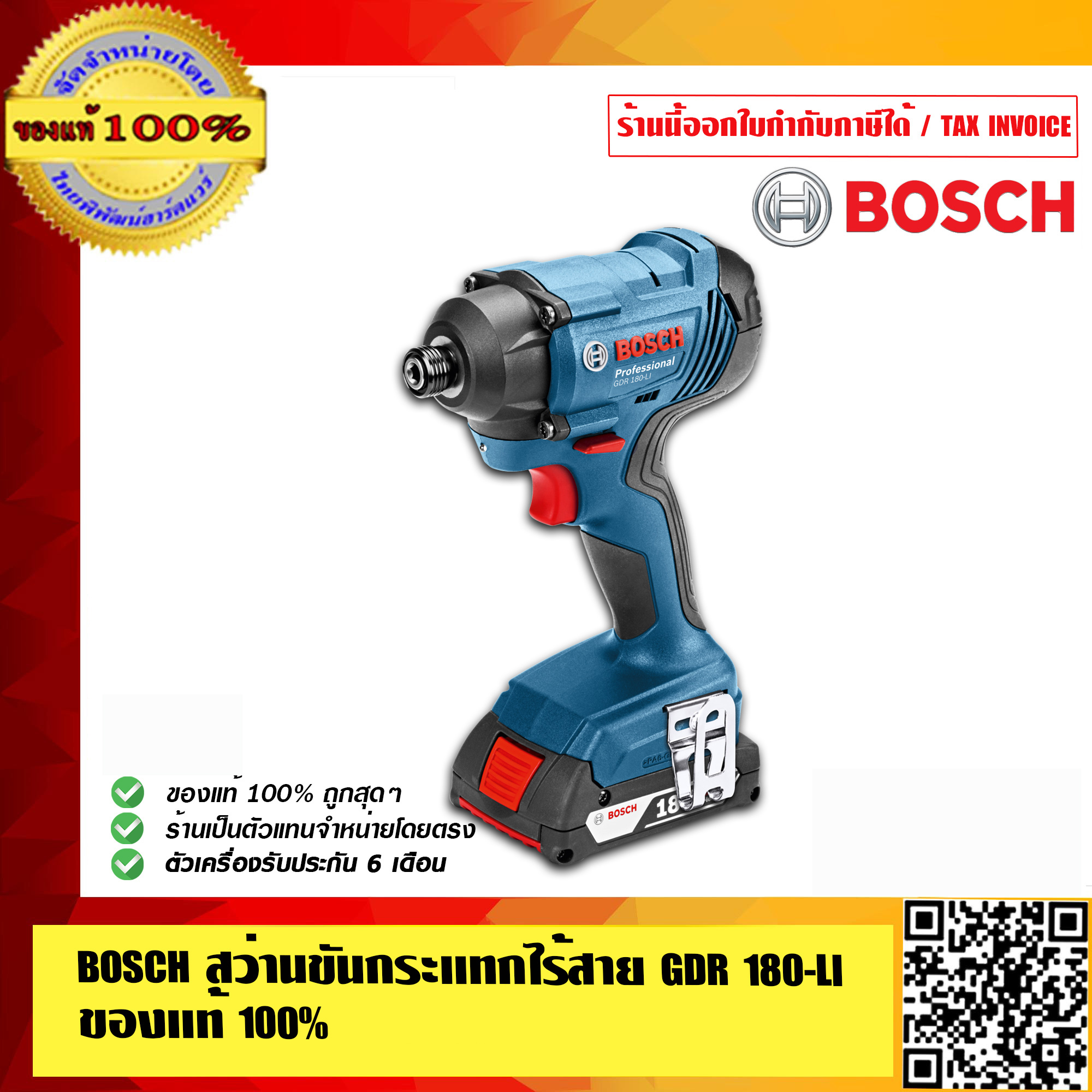 BOSCH ส่วานขันกระแทกไร้สาย BOSCH GDR 180 Li คุณภาพสูง พร้อมแบต และแท่น ...