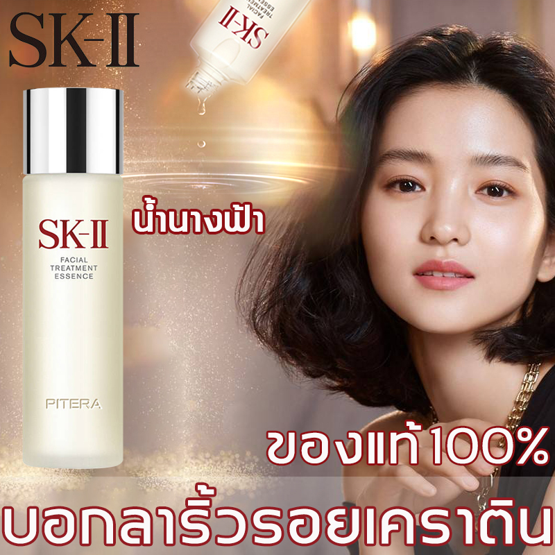 เอสเคทู เอสเซ้นส์บำรุงผิวหน้า SK-II /SK2/sk-ii sk2 essence เซรั่มบำรุงผิว เซรั่มลดริ้วรอย sk2 ...