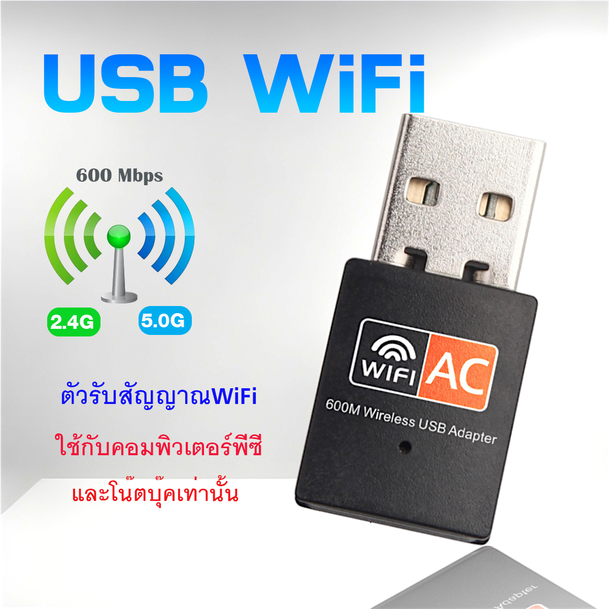 USB WiFi 2.4G+5G/ตัวรับสัญญาณไวไฟ 600Mbps/USB WiFi Adapter | Lazada.co.th