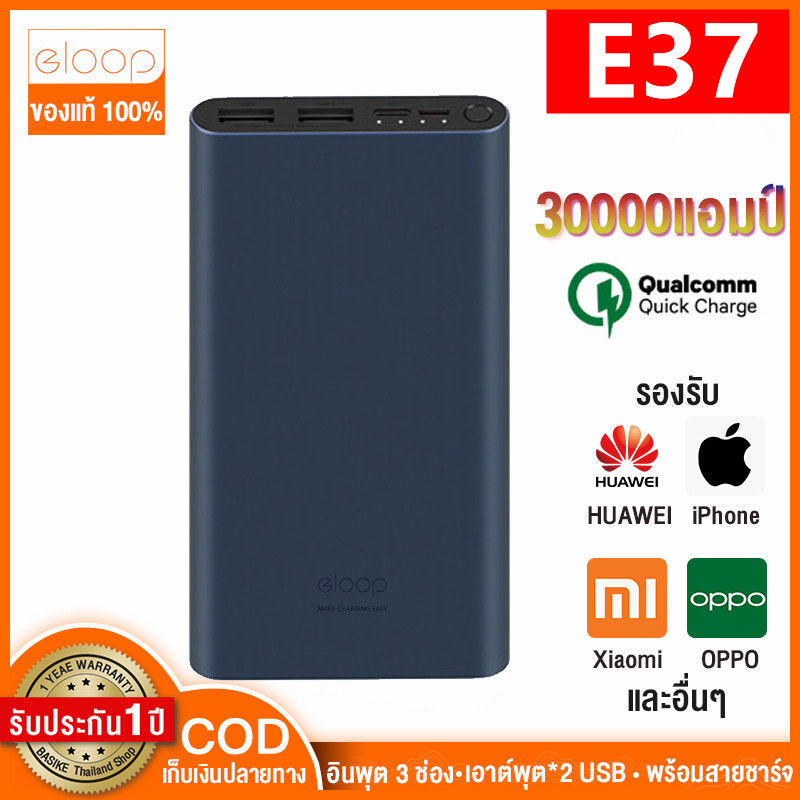Eloop แบตสำรอง ชาร์จเร็ว 30000 mAh QC 3.0 PD 18W Quick Charger Power ...