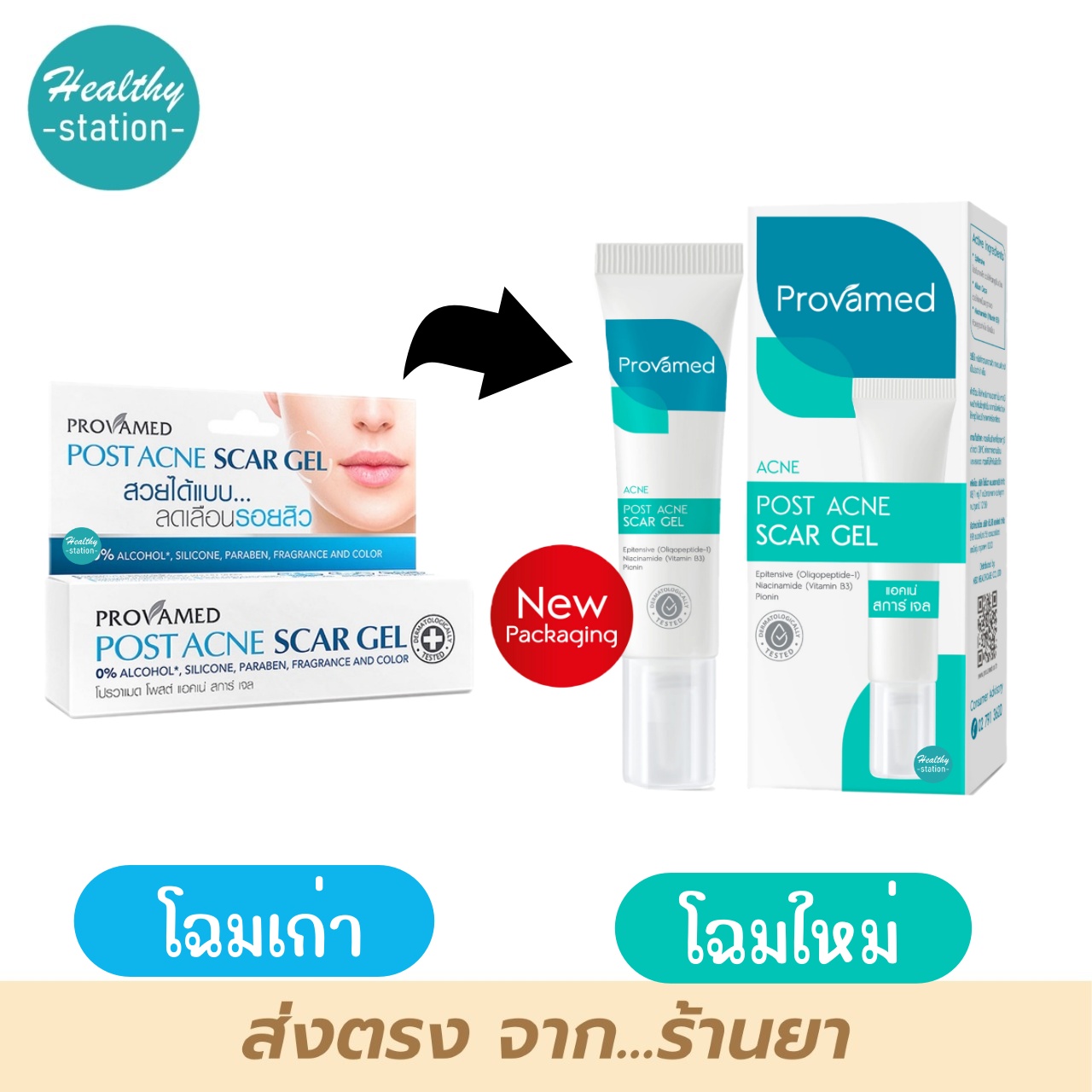 Provamed Post Acne Scar Gel 10 g. | Lazada.co.th