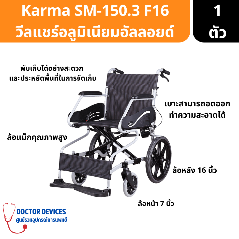 Soma | SM-150.3 F16 รถเข็นอลูมิเนียมอัลลอยด์ น้ำหนักเบา แข็งแรงทนทาน รับประกันสินค้า 1 ปี ...