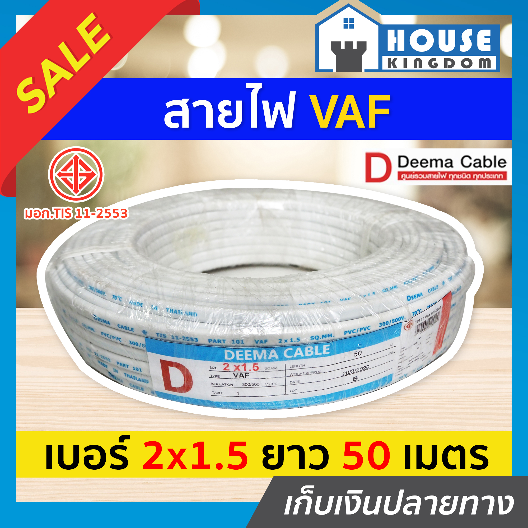 ♜ส่งไว♜ สายไฟ VAF 2x1 DEEMA ความยาว 30 เมตร สายปลั๊กไฟ สายแข็งคู่ รางเก็บสายไฟ สายไฟฟ้า สายไฟ ...