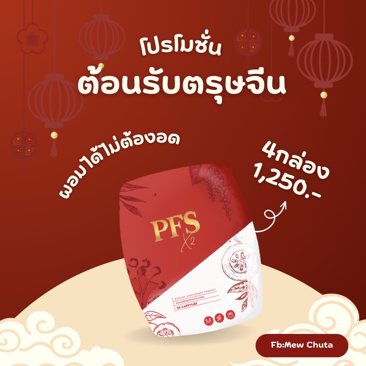 PFS X2 (4กล่อง) ของแท้ส่งตรงจากบริษัท!! ผลิตภัณฑ์เสริมอาหาร พีเอฟเอส คุมหิว ฟรีสูตรลงไว🔥 ...
