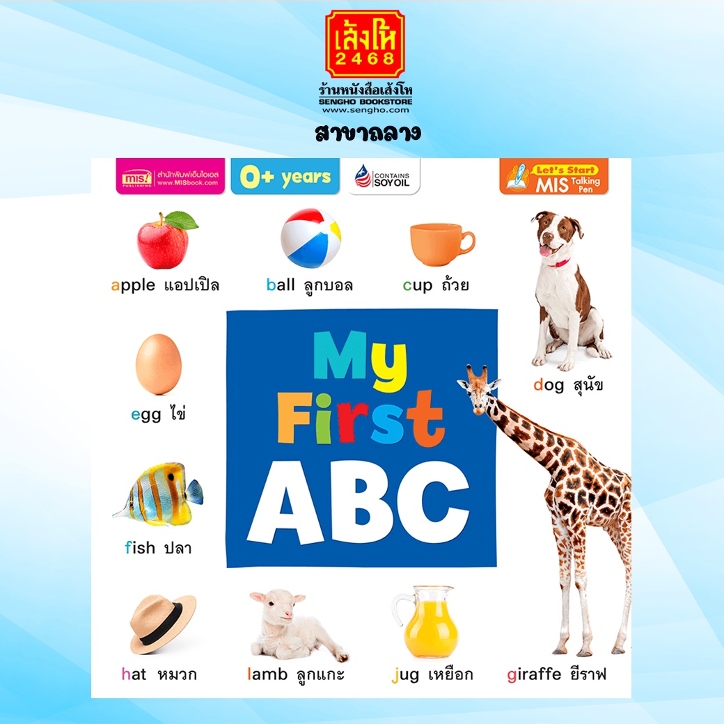 สโนว์ไวท์กับคนแคระทั้งเจ็ด (Talking Pen) - MIS Publishing - ThaiPick