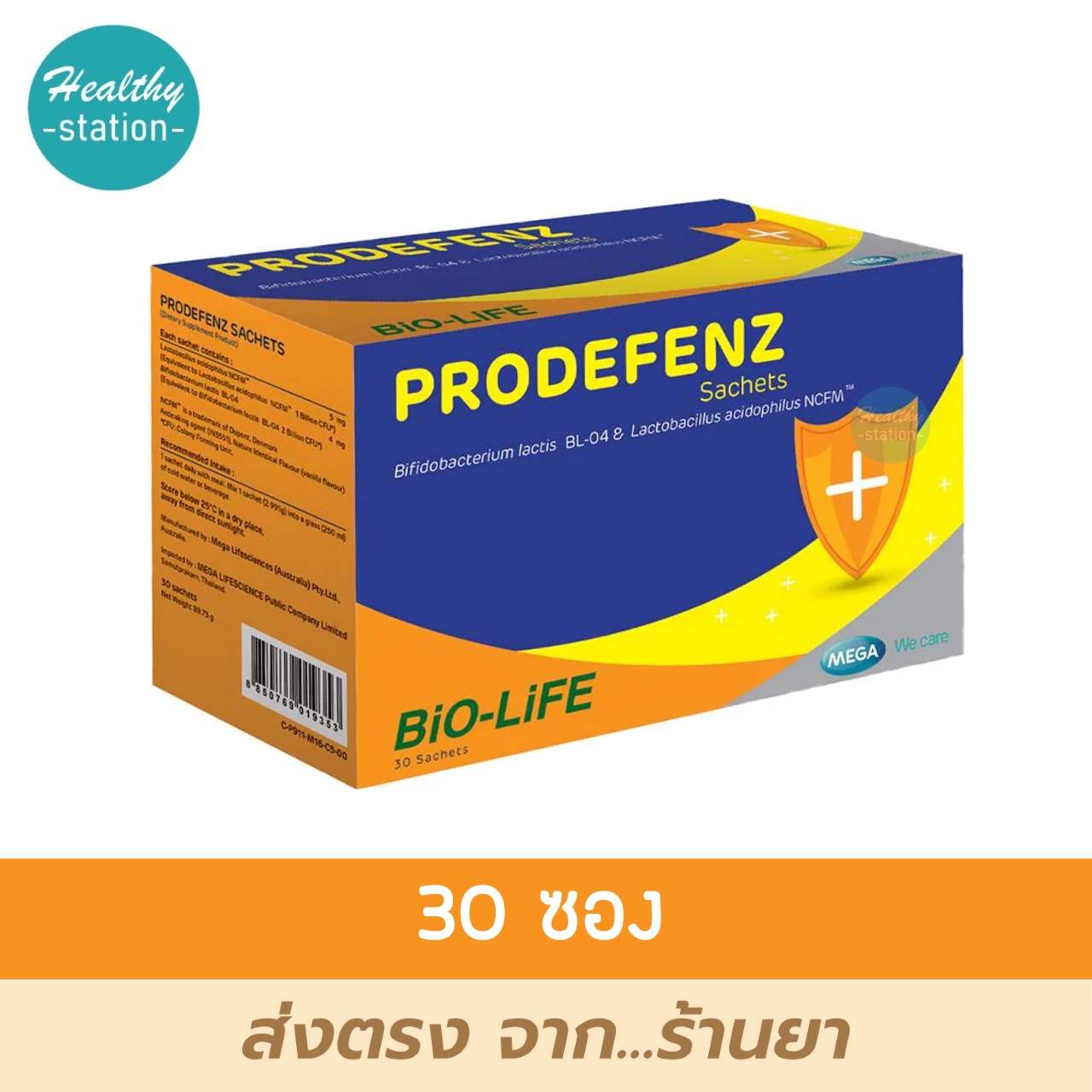 MEGA Prodefenz 30 sachets ( ชนิดซอง ) | Lazada.co.th