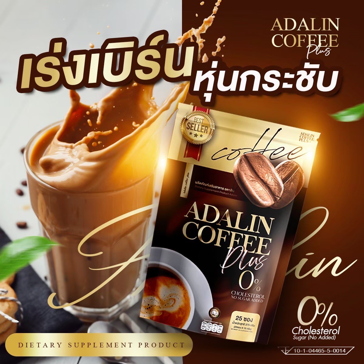 กาแฟอดาลิน(ADALIN COFFEE) อิ่มนาน ลดการกินจุกจิก กระตุ้นการเผาผลาญ ลด ...