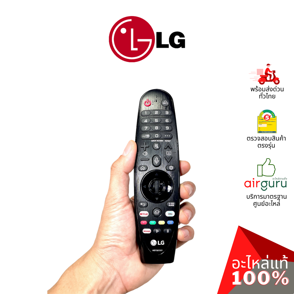 LG รหัส AKB76039704 (มาแทน AKB75855501 , AKB75635305) (MR20GA) TV ...