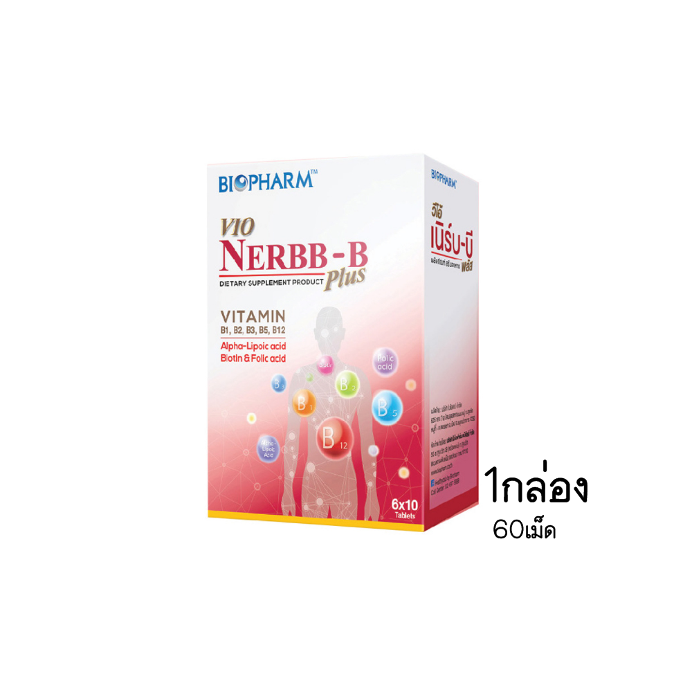 Biopharm Vio Nerbb-B Plus (30s/60s) ไบโอฟาร์ม วีโอ้ เนิร์บ บี พลัส ...