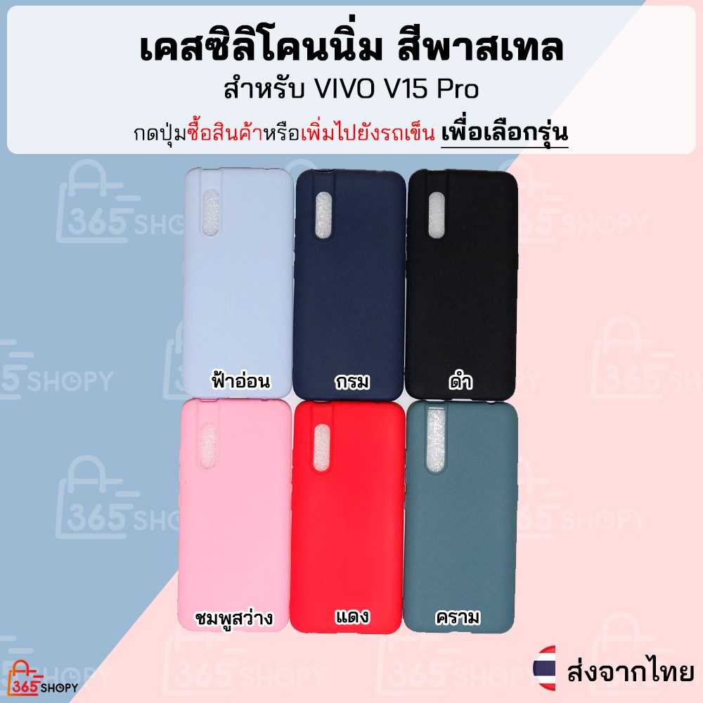 เคสโทรศัพท์รุ่น เคส Vivo V15 VIVO 1819 V15 Pro VIVO 1818 วีโว วี15 วี15 ...