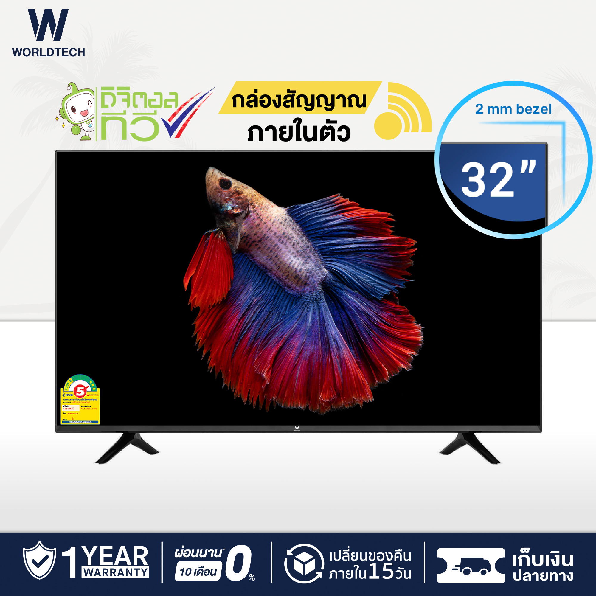 Worldtech ทีวี 32 นิ้ว LED Digital TV ดิจิตอล ทีวี HD Ready โทรทัศน์ ...