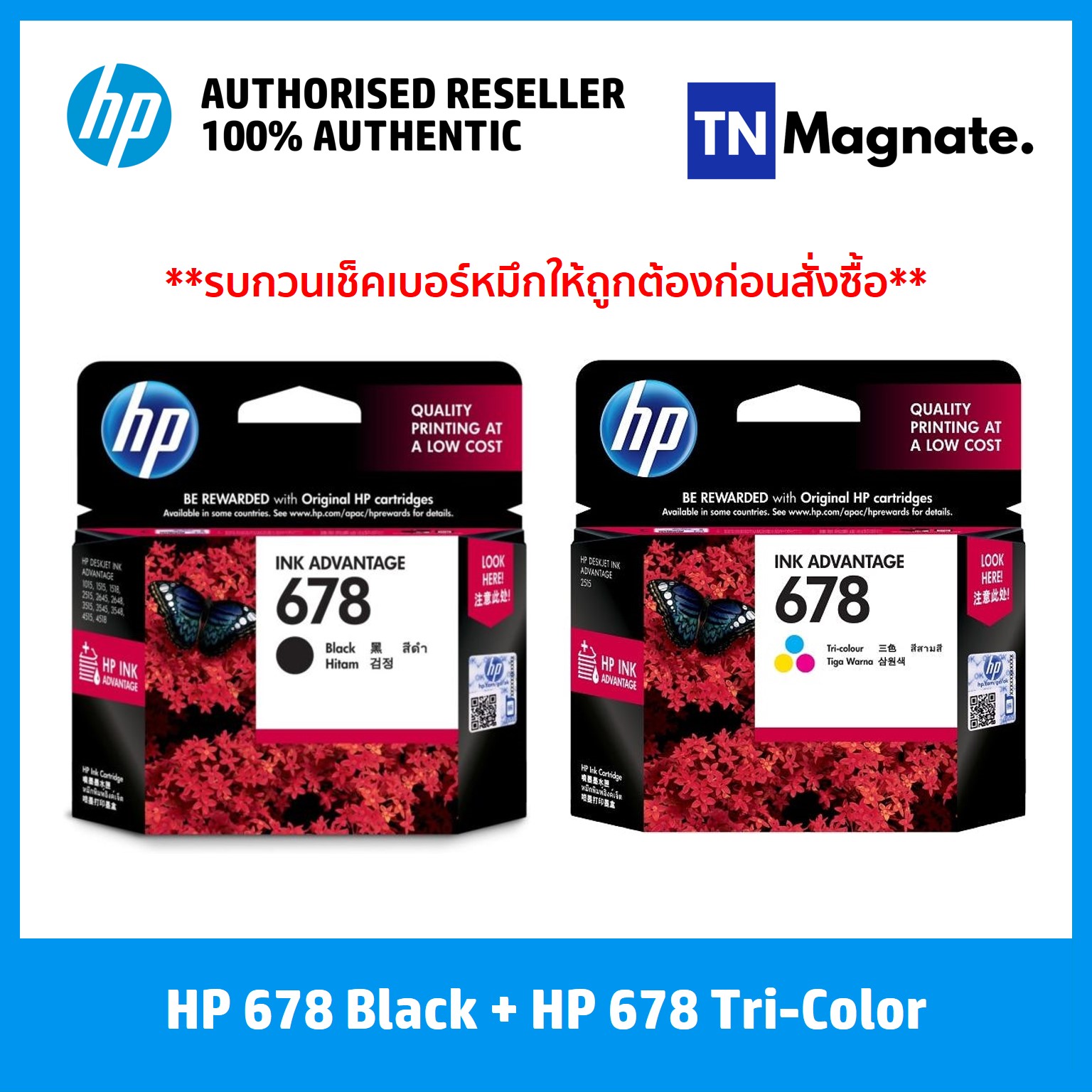 หมึกพิมพ์อิงค์เจ็ท Set ตลับหมึกพิมพ์ HP 678 สุดคุ้ม (SET1 678BK x2 SET2 678CO x2 SET3 678BK678CO ...