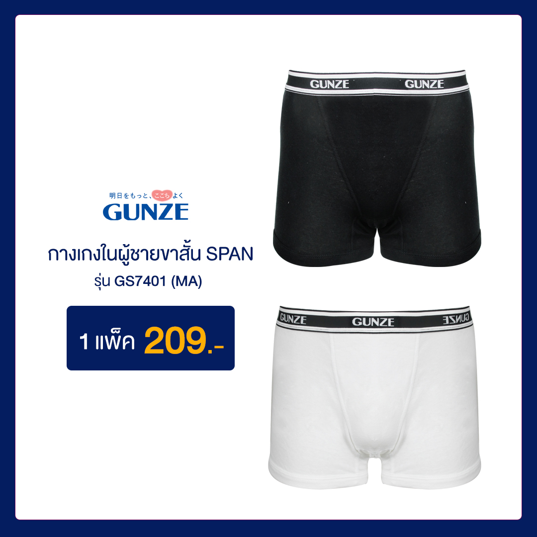 GUNZE กางเกงในผู้ชาย Boxer Pack 2 รุ่น GS7401 คละสี ( แพ็ค 2 สี ขาว ดำ ...