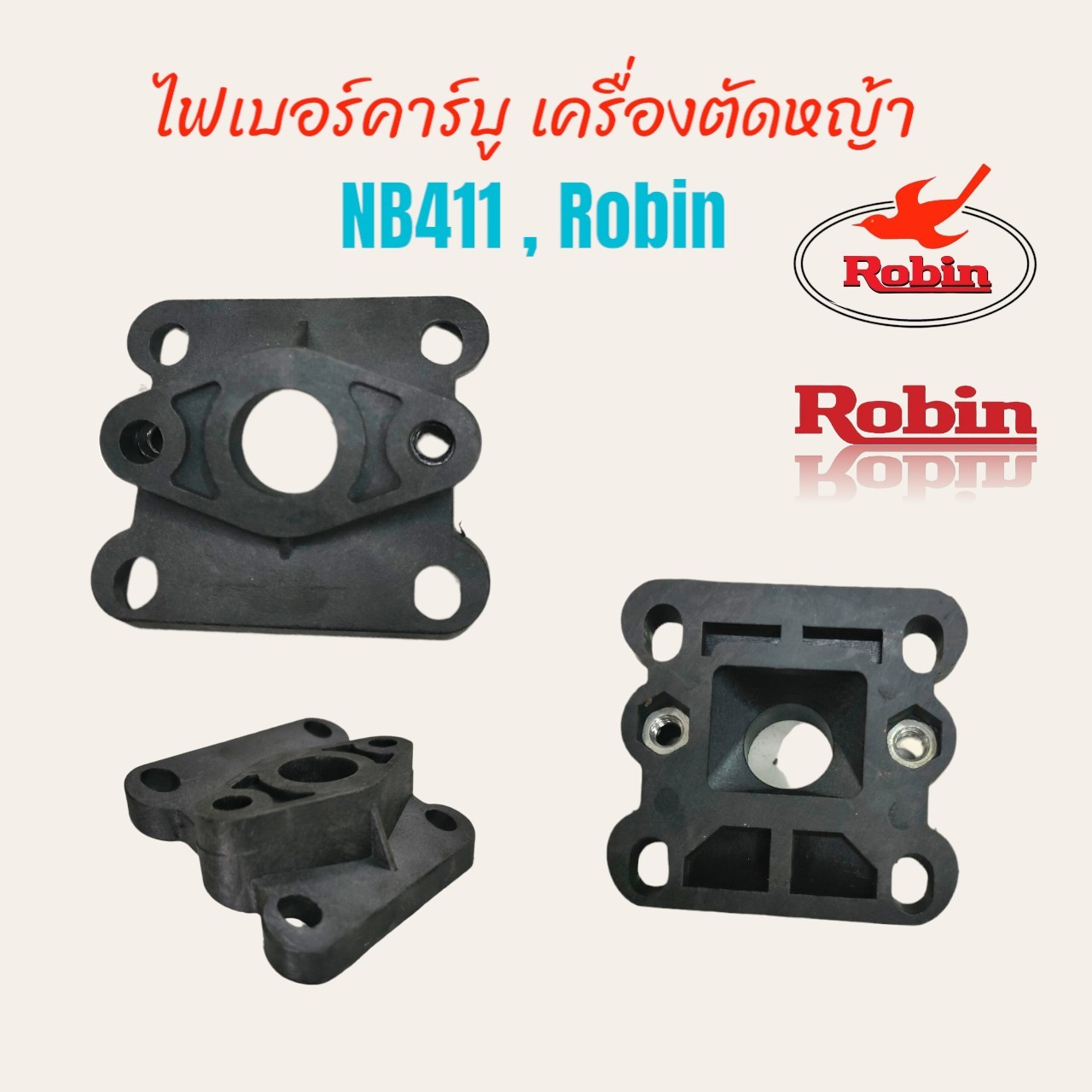 ไฟเบอร์คาร์บู เครื่องตัดหญ้า NB411 Robin (โรบิ้น) /อะไหล่เครื่องตัดหญ้า ...