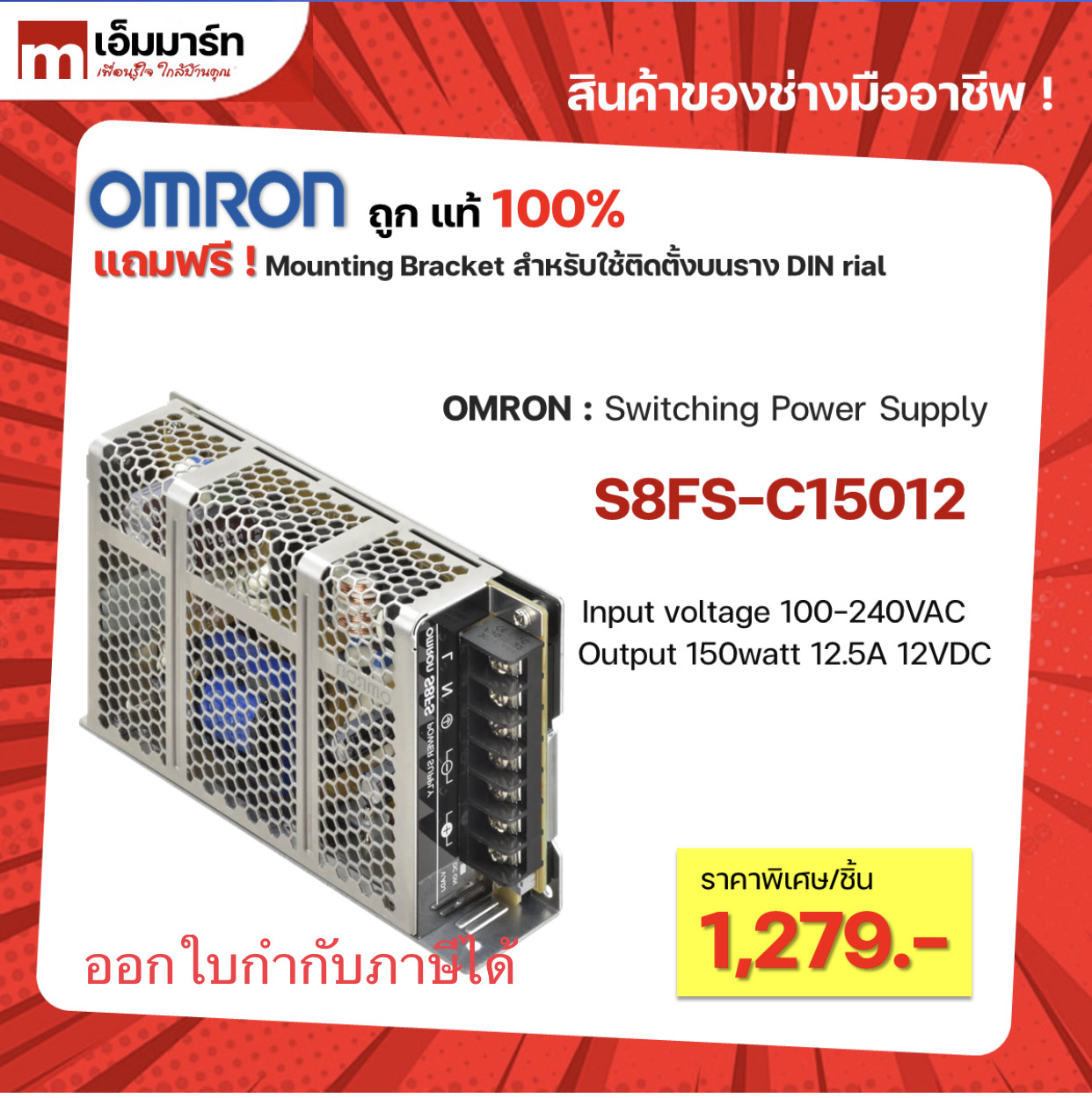 (โปรมังกรทอง) Switching Power Supply OMRON แท้ 100% สวิชชิ่ง เพาเวอร์ ...