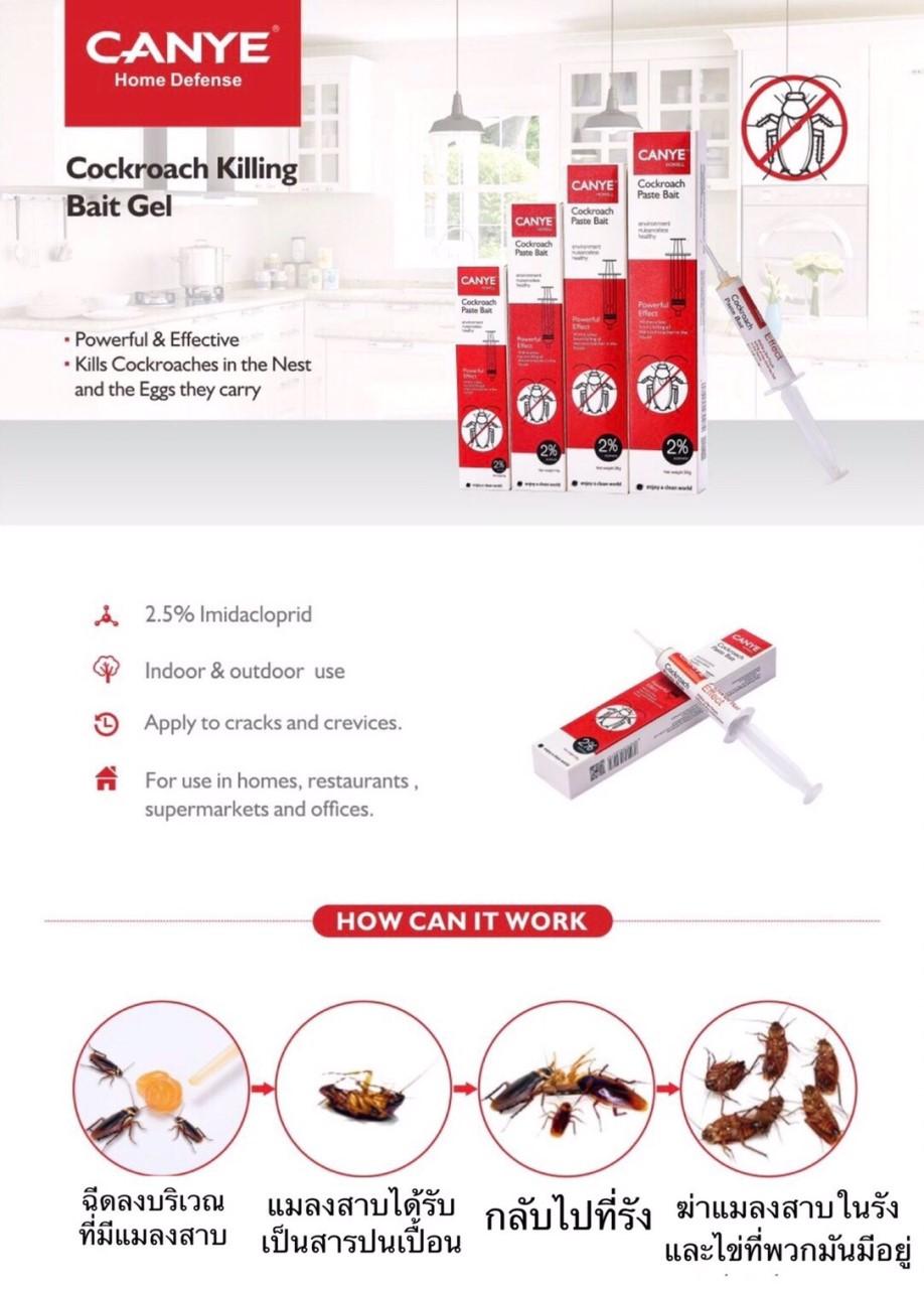 CANYEเจล อาหาร. กำจัด แมลงสาบ Cockroach Kiling Bait Gel ขนาด 10g / 1 ...
