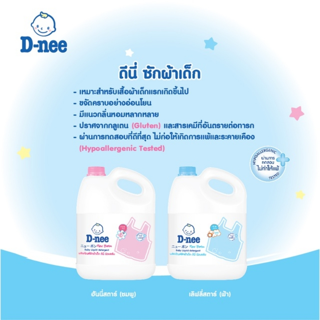 ขวดแกลลอน สุดคุ้ม D-nee น้ำยาซักผ้าเด็ก ดีนี่ นิวบอร์น ขนาด 3000 มล. ดี ...