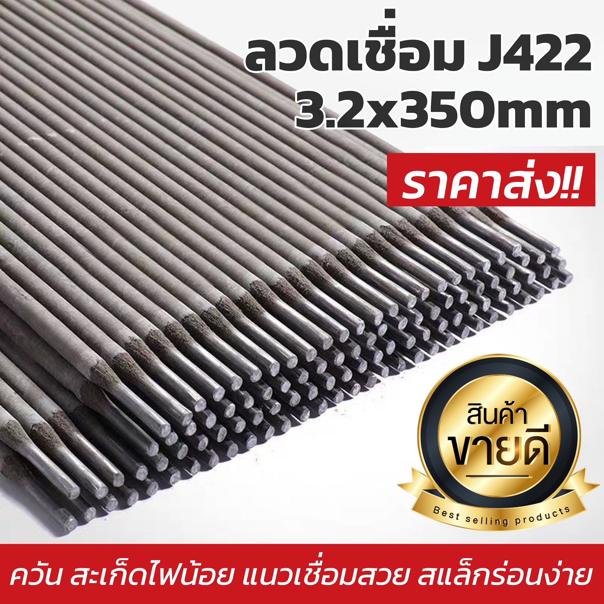 [SHIQIAO]Welding rod ลวดเชื่อม J422(3.2mmx350mm) ลวดเชื่อมไฟฟ้า เชื่อมเหล็ก ธูปเชื่อม ลวดเชื่อม ...