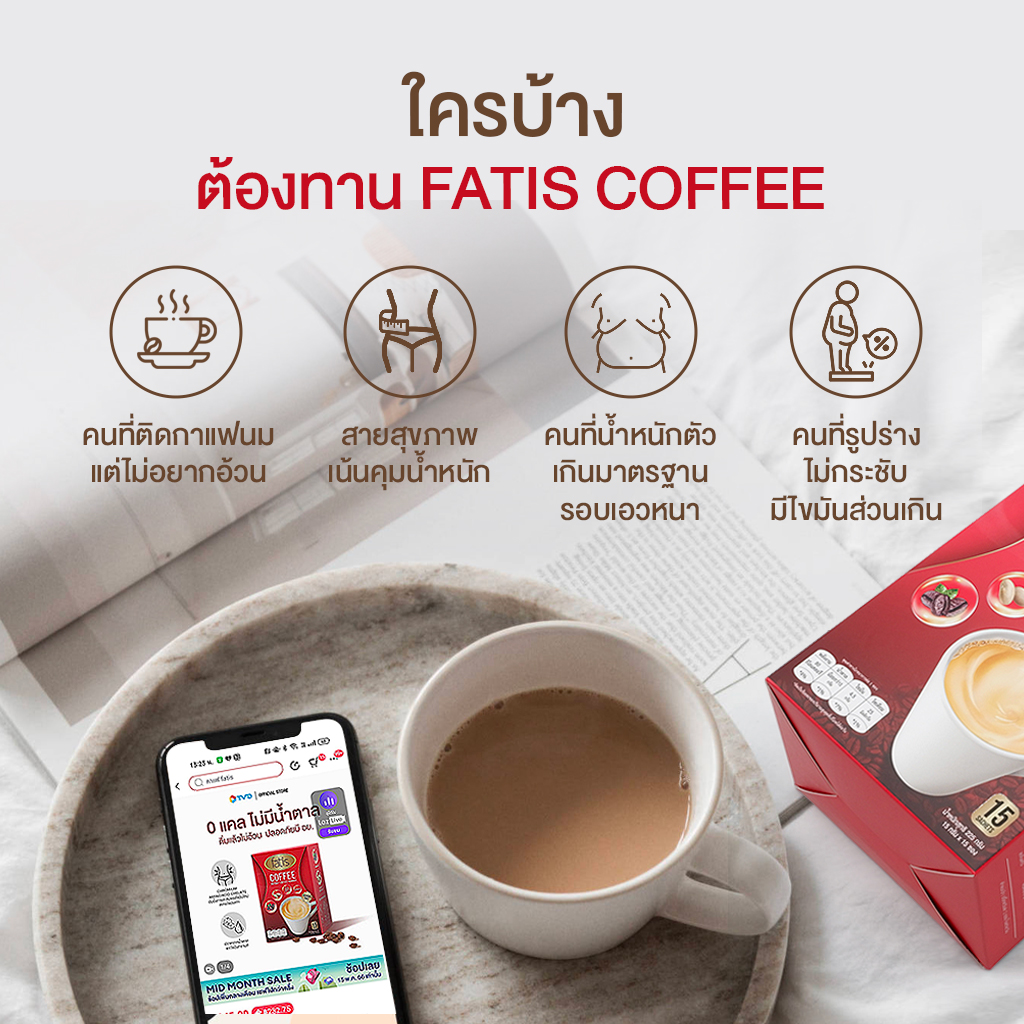 ของแท้100 24กล่อง FATIS COFFEE กาแฟล็อคหุ่น คุมหิว คุมน้ำหนัก ไม่มี ...