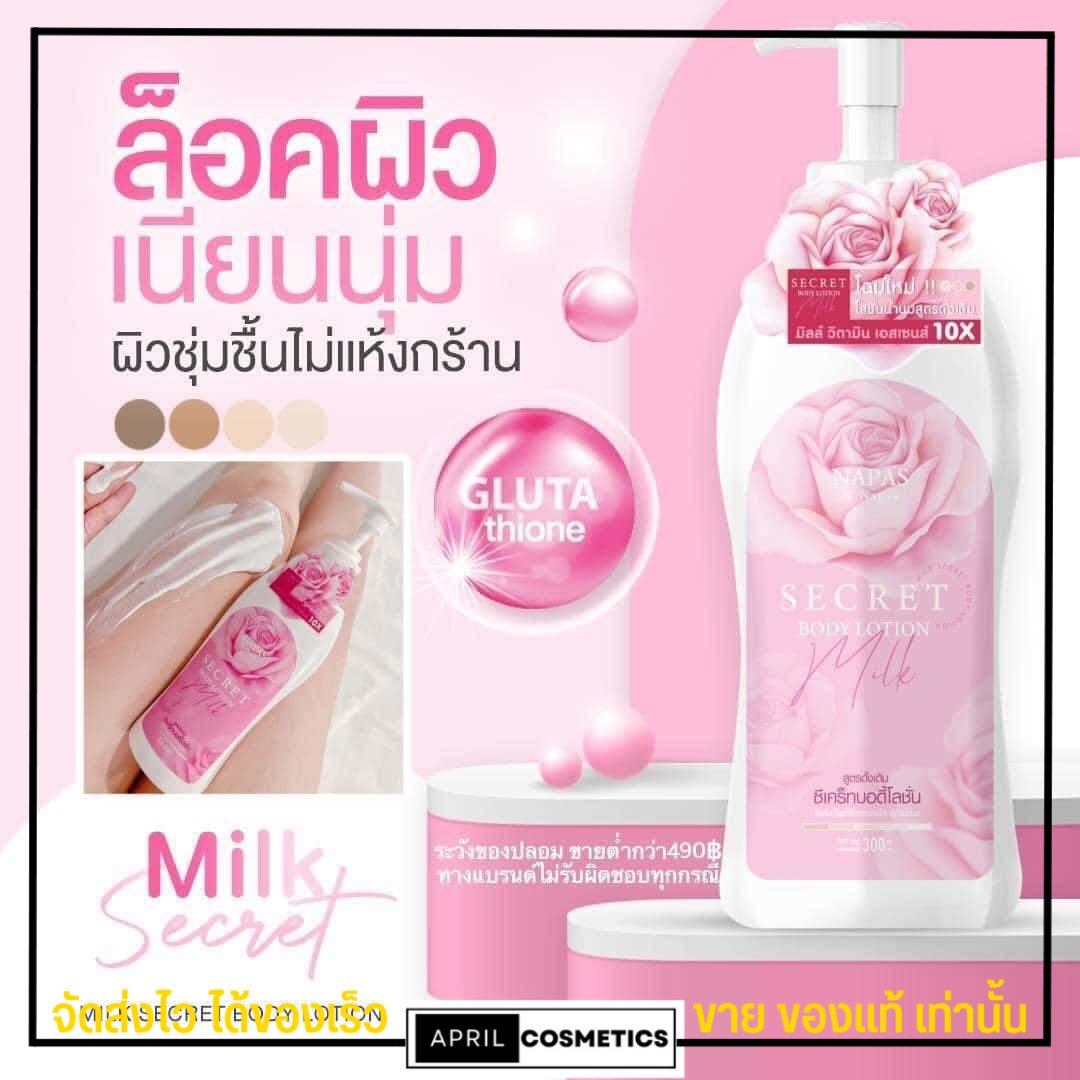 สูตรใหม่ แพคเกจใหม่🔥 โลชั่น นมหอม Milk secret ซีเคร็ท บอดี้ ครีมหัว ...