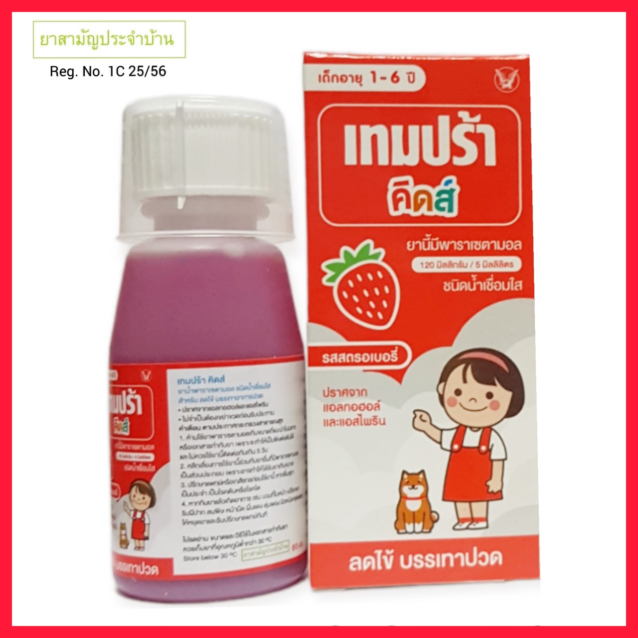 เทมปร้า คิดส์ ยาสามัญประจำบ้าน ขนาด 60 มิลลิลิตร พาราเซตามอลชนืด ...