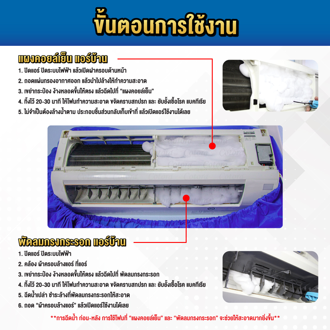 จัดส่งเร็ว โฟมล้างแอร์ Cotora 3IN1 นวัตกรรมใหม่ 500 มล. ฟรี ท่อสายยางล้างแอร์รถยนต์ - Cotora ...