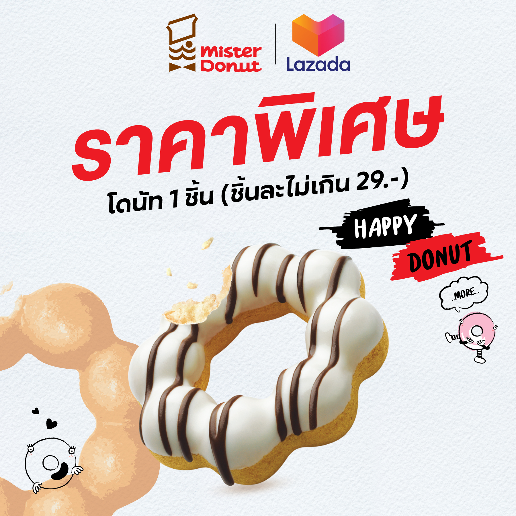 [E-Voucher] Mister Donut - Donut 1 pc. (not exceed 29.-/pc.)/ มิสเตอร์ โดนัท - โดนัท 1 ชิ้น ...