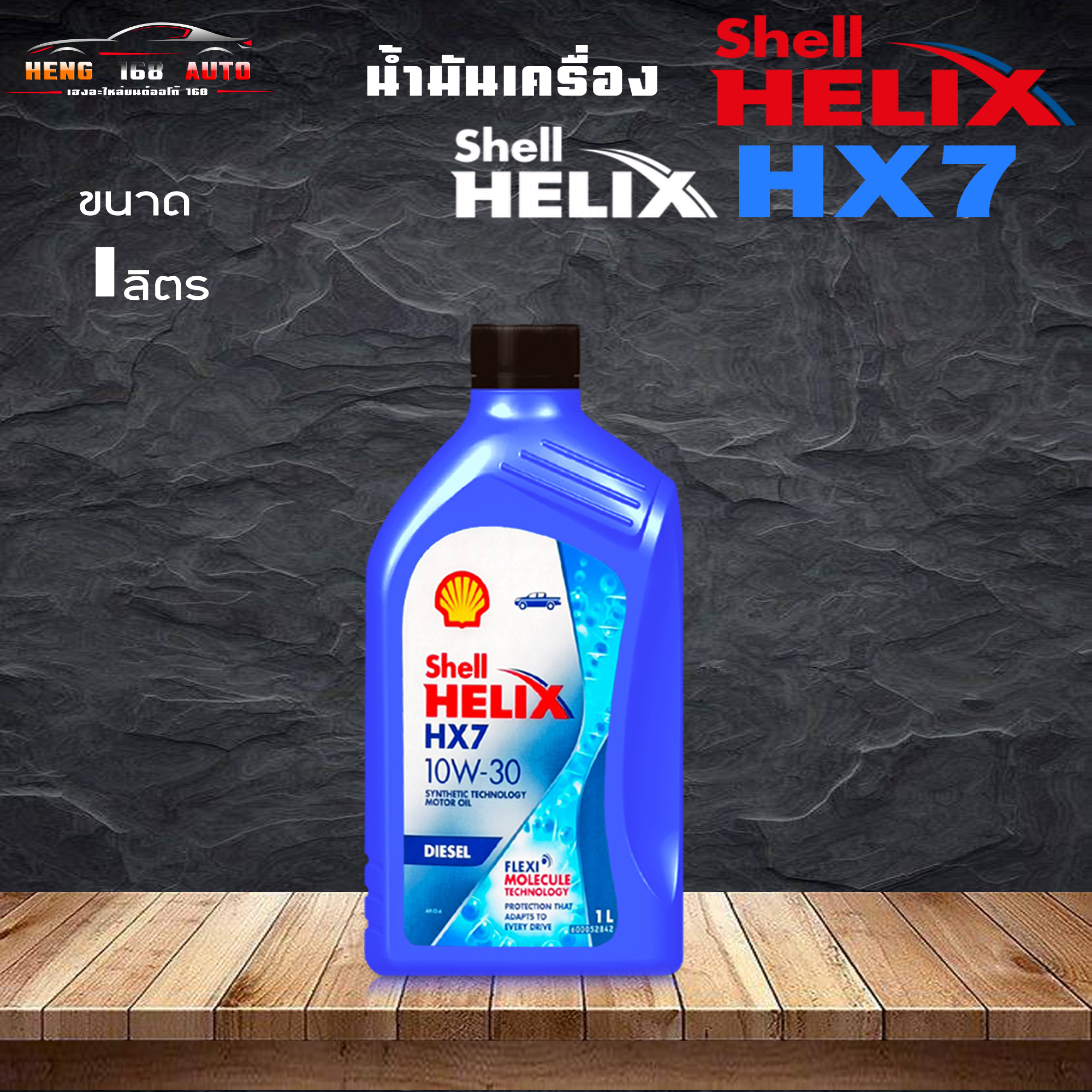 สินค้าแท้100 น้ำมันเครื่องกึ่งสังเคราะห์ Shell Helix HX7 Diesel 10w-30 ...