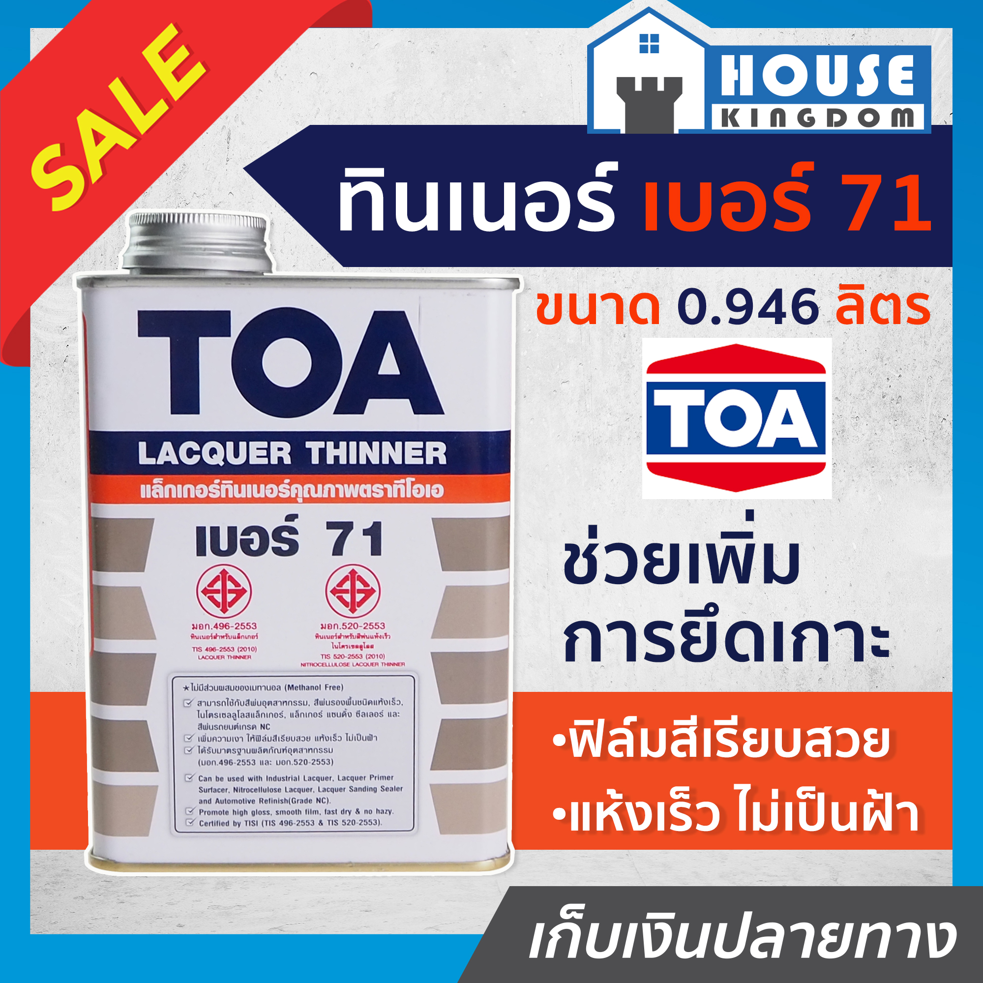 ♜ส่งไว♜ แล็กเกอร์ แล็กเกอร์ทินเนอร์ คุณภาพสูงจาก TOA เบอร์ 71 ขนาด 1/4 ...