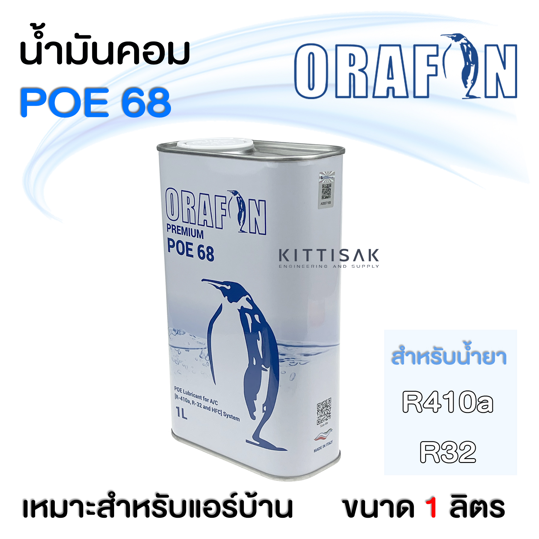 น้ำมันคอมแอร์ POE 68 ยี่ห้อ ORAFON ขนาด 1 ลิตร น้ำมันคอมเพรสเซอร์ ...