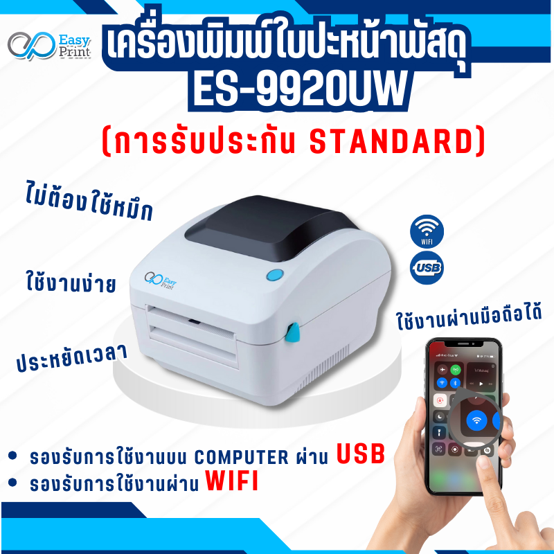 เครื่องพิมพ์ฉลากสินค้า บาร์โค้ด ใบปะหน้า thermal label printer ...