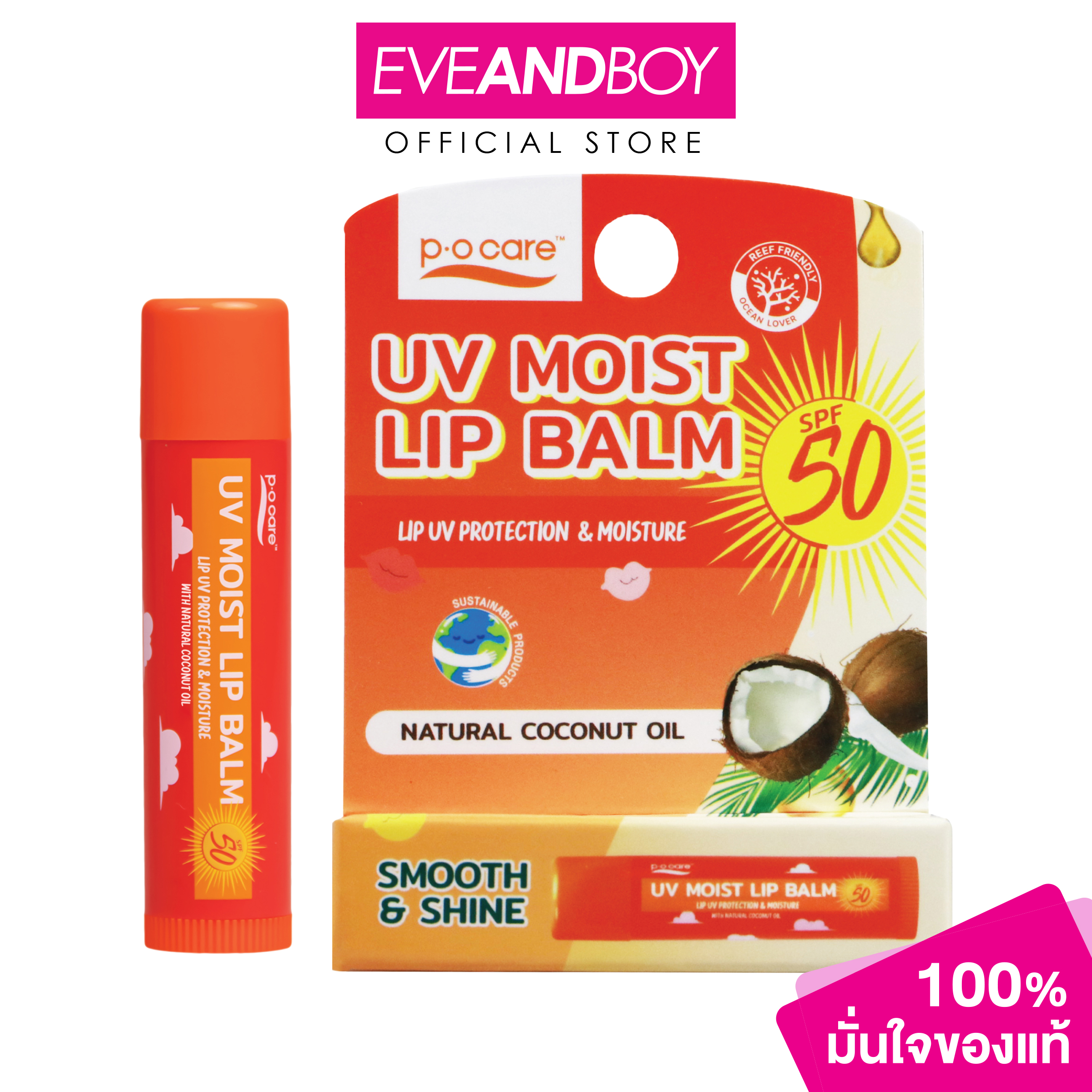 P.O.Care - Uv Moist Lip Balm Spf50 (4.5 g.) พี.โอ.แคร์ ยูวี มอยส์ ลิป ...