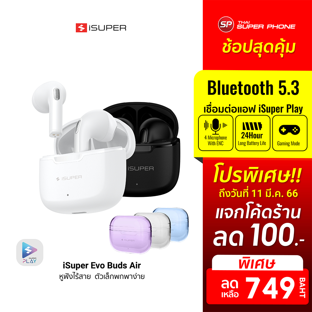 โปรโมชั่น พิเศษ ลดเหลือ 749.- iSuper Evo Buds Air หูฟังไร้สาย Bluetooth ...