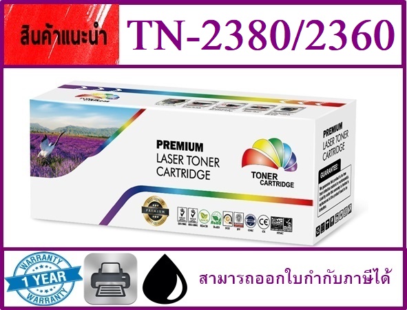 TN-2360/TN-2380 หมึกเลเซอร์โทนเนอร์ Color box ดำ สำหรับปริ้นเตอร์รุ่น ...