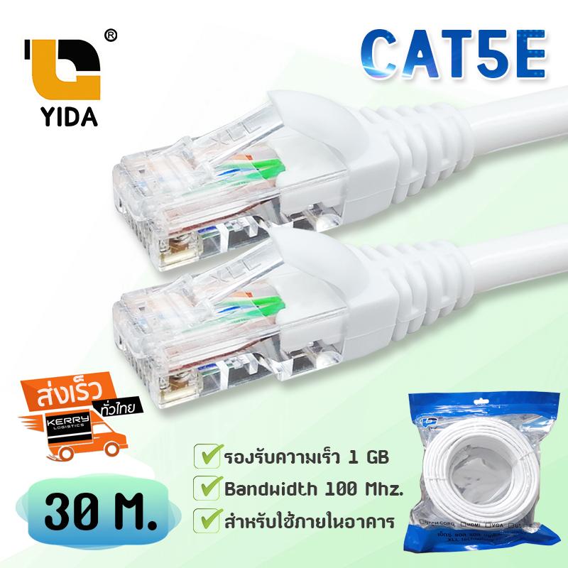 XLL สายแลน YIDA Network Cable CAT5E indoor UTP สีขาว เข้าหัวสำเร็จรูป ความยาว 2M,3M,5M,10M,15M ...