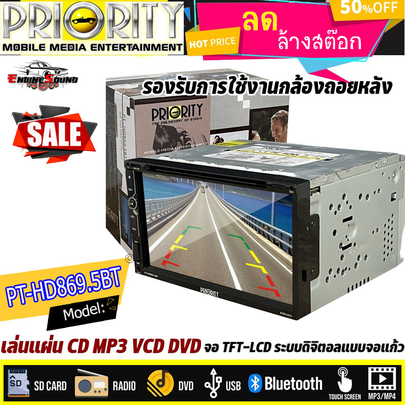 แบรนด์ดังลดแหลก PRIORITY รุ่น PT-HD869.5BT จอทีวีติดรถยนต์เล่นแผ่น ระบบสัมผัสที่หน้าจอ เล่นแผ่น ...