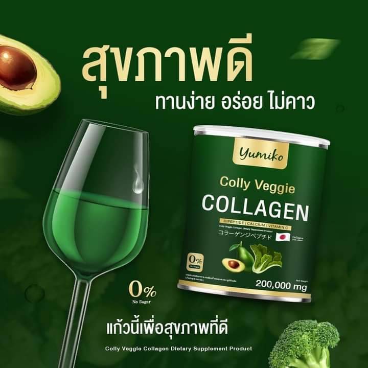 1 แถม 1YUMIKO COLLY VEGGIE COLLAGEN DIPEPTIDE CALCIUM VITAMIN C ยูมิโกะ ...