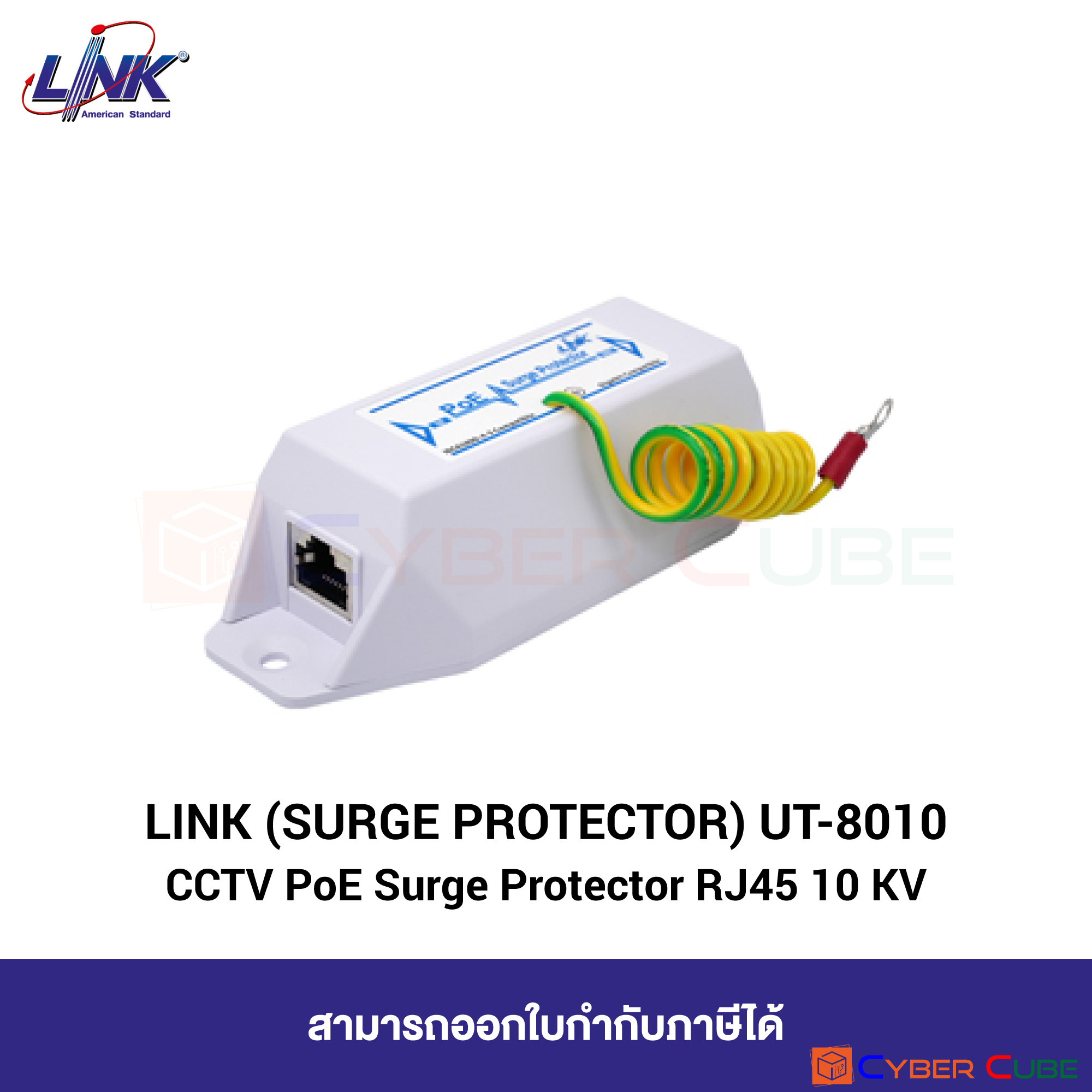 LINK UT-8010 CCTV PoE Surge Protector RJ45 10 KV ( อุปกรณ์ป้องกันกระแสและแรงดันไฟฟ้าเกิน ...