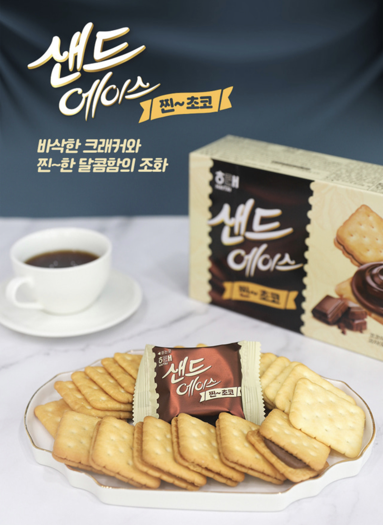 [Original] 샌드에이스찐초코 HAITAI Sand Ace Real Choco (บิสกิตสอดไส้ช็อกโกแลต) 68g - CM KOREA SHOP ...