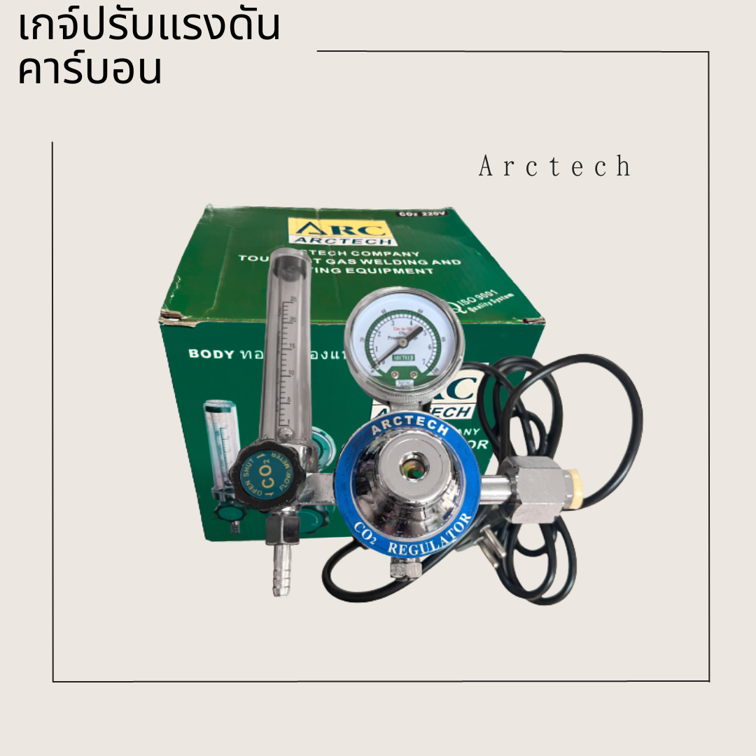 เกจ์ปรับแรงดันคาร์บอน Regulator CO2 - Arctech | Lazada.co.th