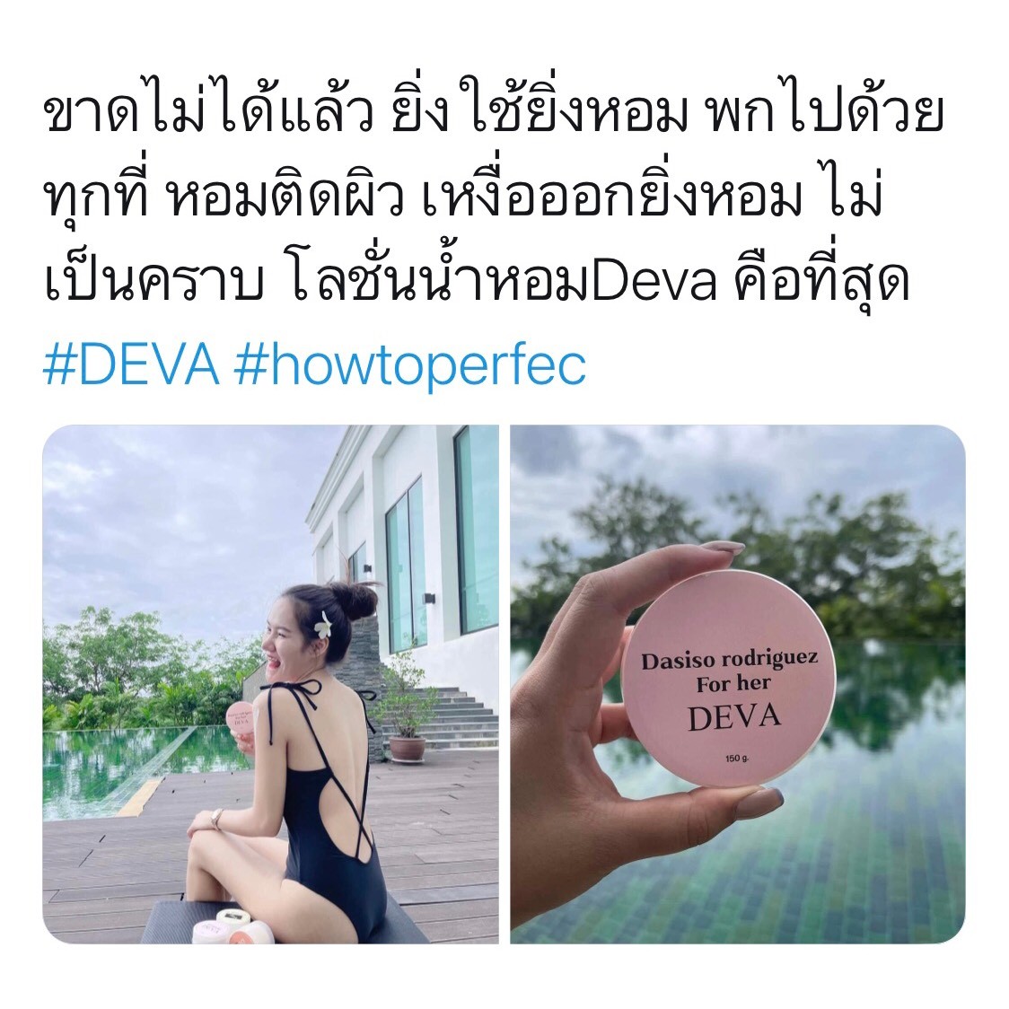 โลชั่นน้ำหอม DEVA [กลิ่น Dasiso rodriguez สีชมพู จำนวน 1 ปุก ] เทียบเท่าเค้าเตอร์แบรนด์ บำรุงผิว ...