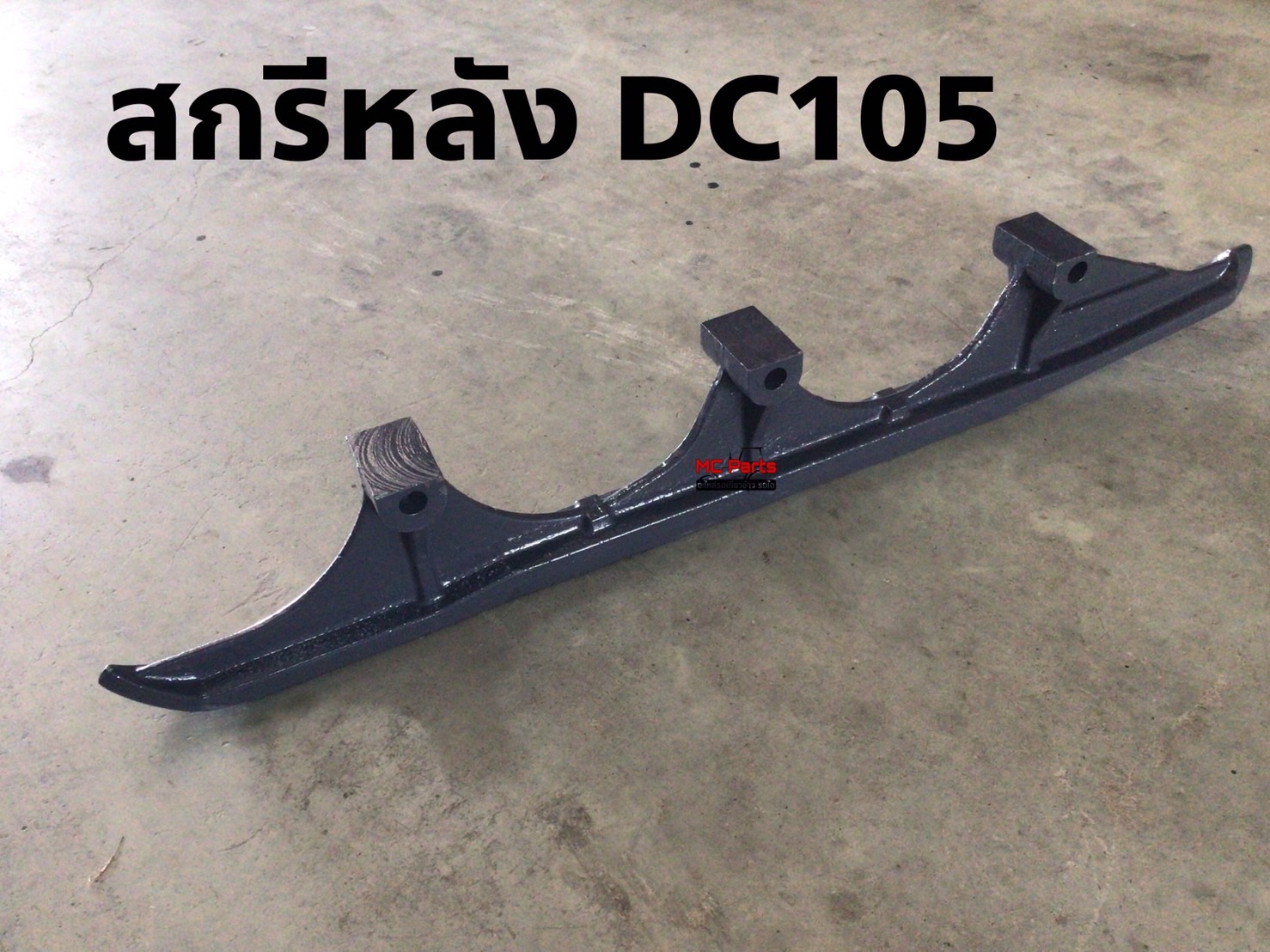 เหล็กประคองหลัง สกรี สกี รถเกี่ยวข้าวคูโบต้า DC105 Kubota สกรีหลัง ...