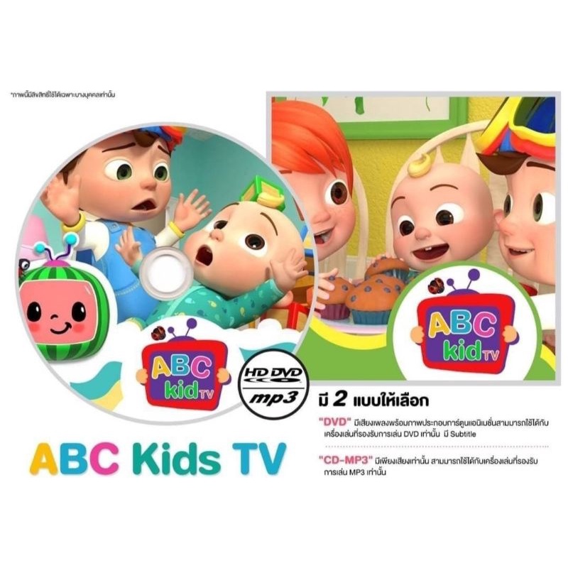 โปรโมชั่น ABC Kids TV แบบ CD-MP3 เพลงเด็กภาษาอังกฤษ ราคาถูก เพลง เพลง ...