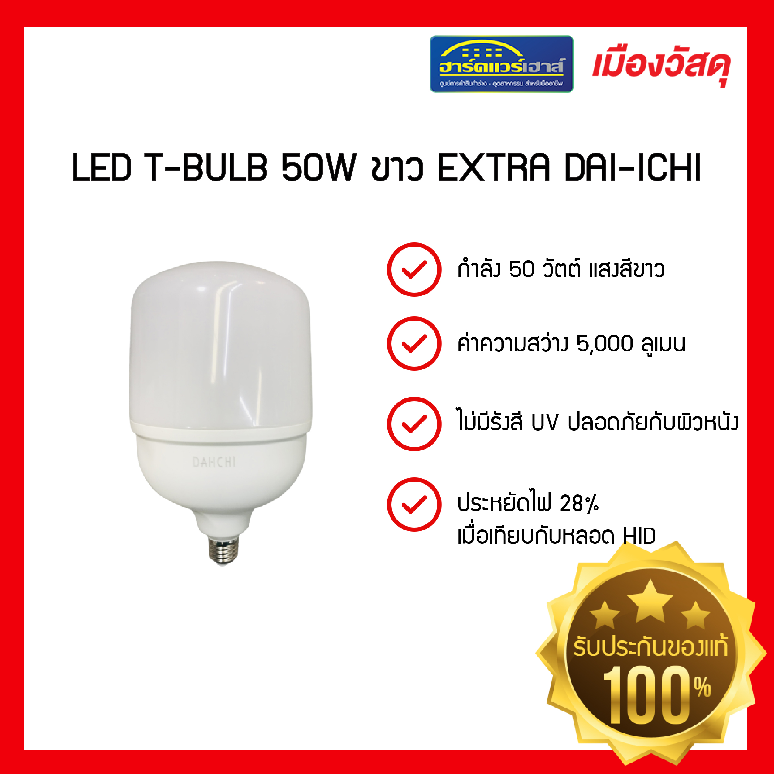 หลอดไฟ LED T-BULB 50W/DL EXTRA DAI-ICHI-ขาว | Lazada.co.th